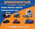 Шиномонтаж Грузовой и Легковой (No:15, derevnya Povalikhino), oto lastik tamiri  Nijegorodskaya oblastından