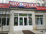 Miasorybka (Petrov kóshesi No:13), kasap, şarküteri  Astana'dan