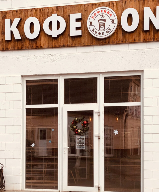 Kahve dükkanları Coffee On, Frolovo, foto