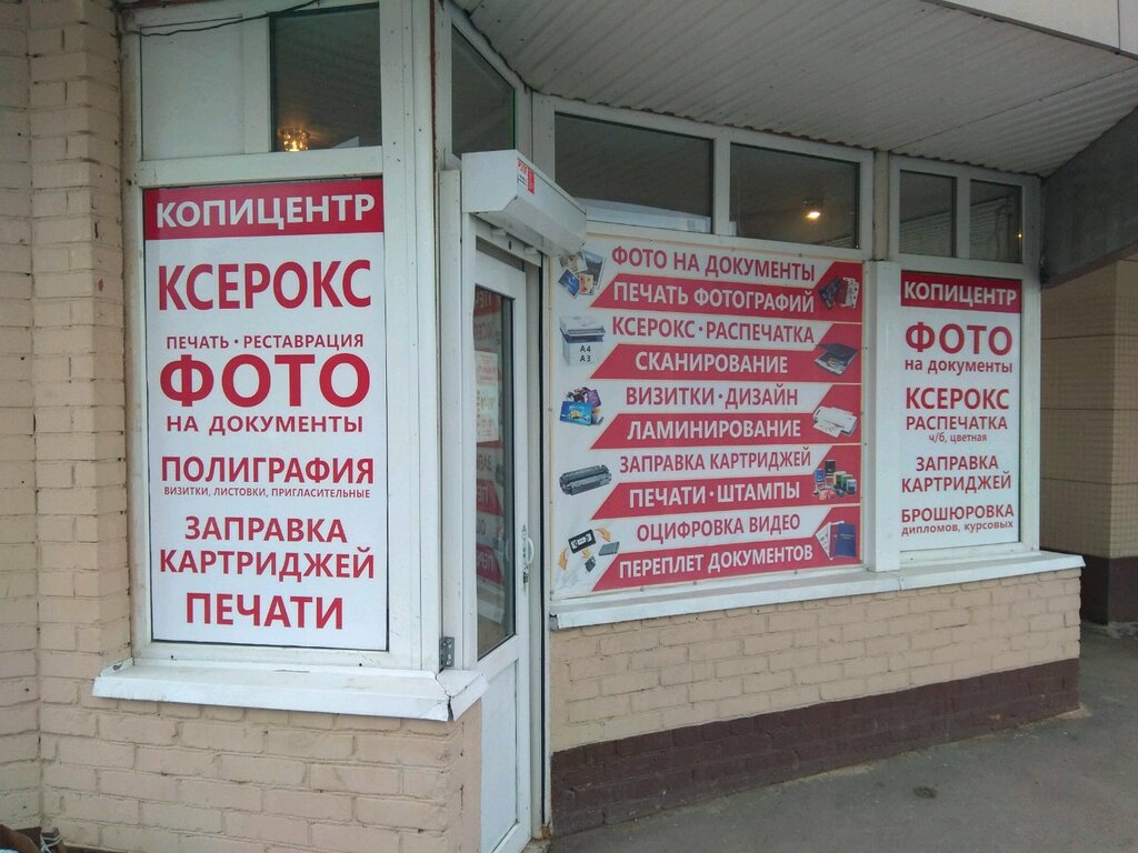 Fotokopi dükkanları Копицентр, Ufa, foto