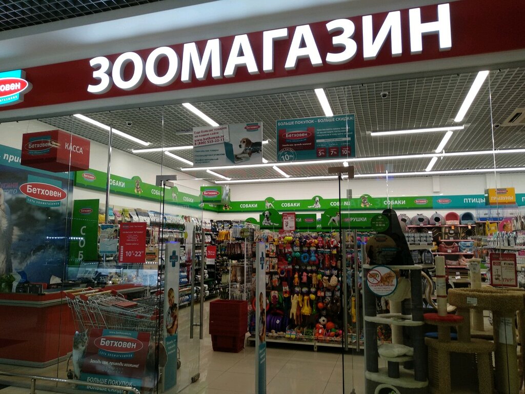 Petshop Bethowen, Moskova, foto
