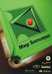Мир бильярда (Kharkovskaya Street No:48), bilardo ürünleri firmaları  Tiumen'den