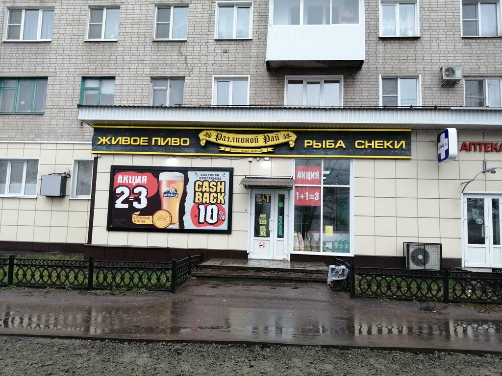 Bira dükkanı Razlivnoj Raj, Voronejskaya oblastı, foto