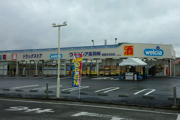Eczaneler ウエルシア前橋北代田店, Maebashi, foto