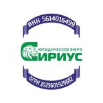Yuridicheskoye byuro Sirius (ulitsa Neftyanikov No:12, mikrorayon Novy gorod), hukuk büroları  Orsk'tan