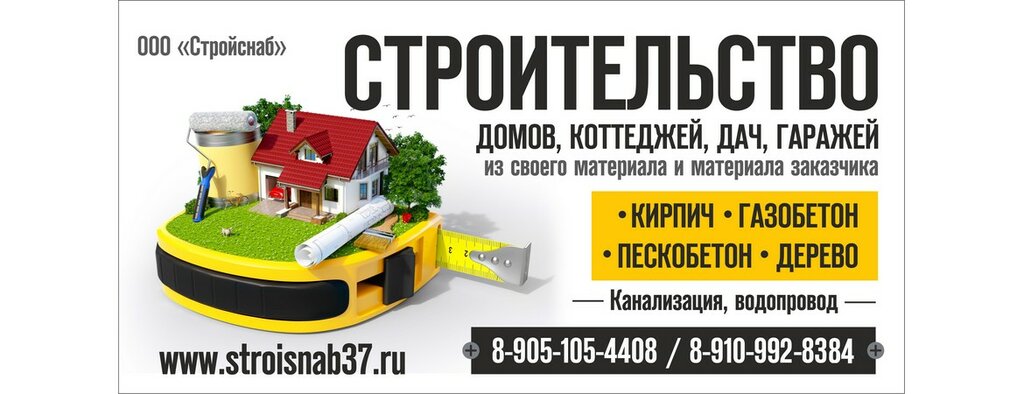 i̇nşaat malzemeleri toptan StroySnab, Kineşma, foto