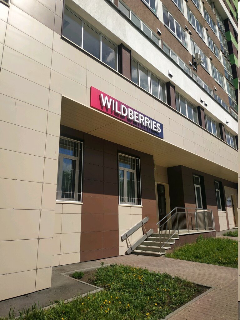 Teslimat noktası Wildberries.ru, Yekaterinburg, foto