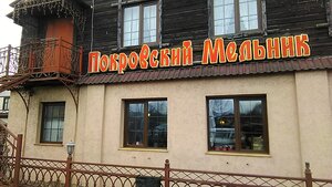 Pokrovsky melnik (ulitsa Lenina No:119, Pokrov), kafe  Pokrov'dan