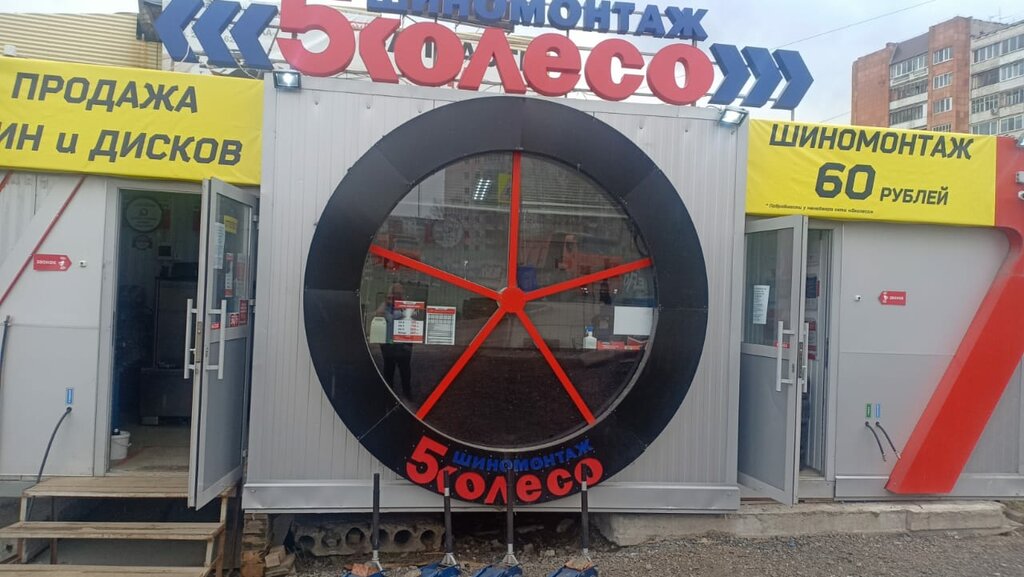 Oto lastik tamiri 5koleso, Perm, foto