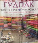 GoodPak (Belokamennoe Highway No:1, Vidnoye), toptancılar  Vidnoye'den