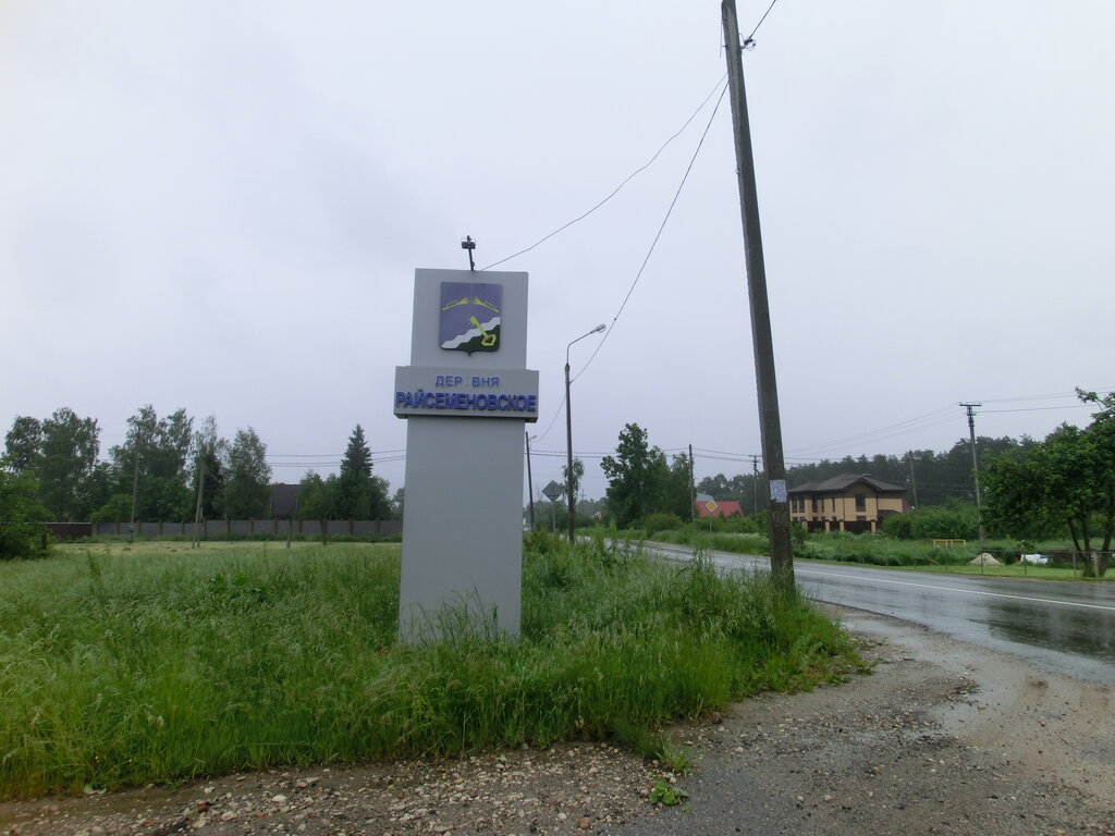 Anıt, heykel Стела Деревня Райсемёновское, Moskova ve Moskovskaya oblastı, foto