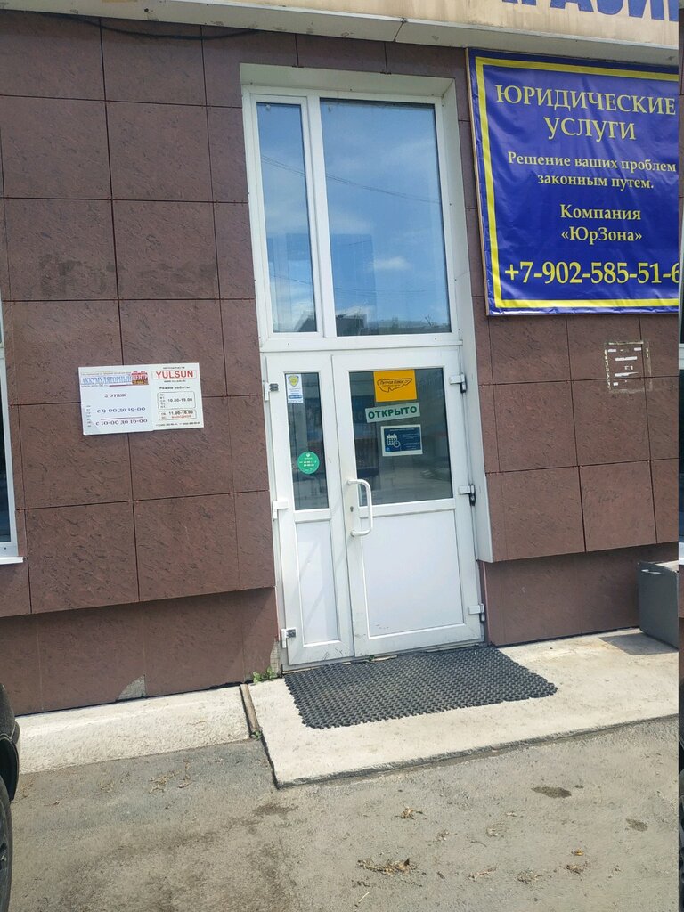 Hukuk büroları ЮрЗона, Yekaterinburg, foto