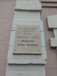 Мемориальная доска Здесь учился и работал с 1929 по 1933 год Герой Советского Союза Афанасьев Михаил Андреевич (ulitsa Ulyanova No:18), anıt levhası, anıt taş  Briansk'tan