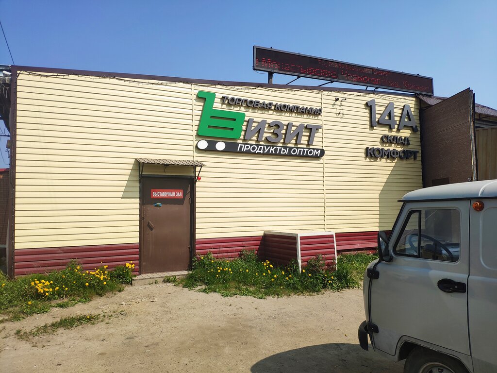 Toptan gıda mağazaları Vizit Co, Magadan, foto