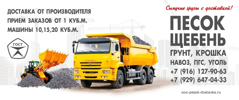 Endüstriyel mineraller Pesok-Shcheben-Kolomna, Kolomna, foto