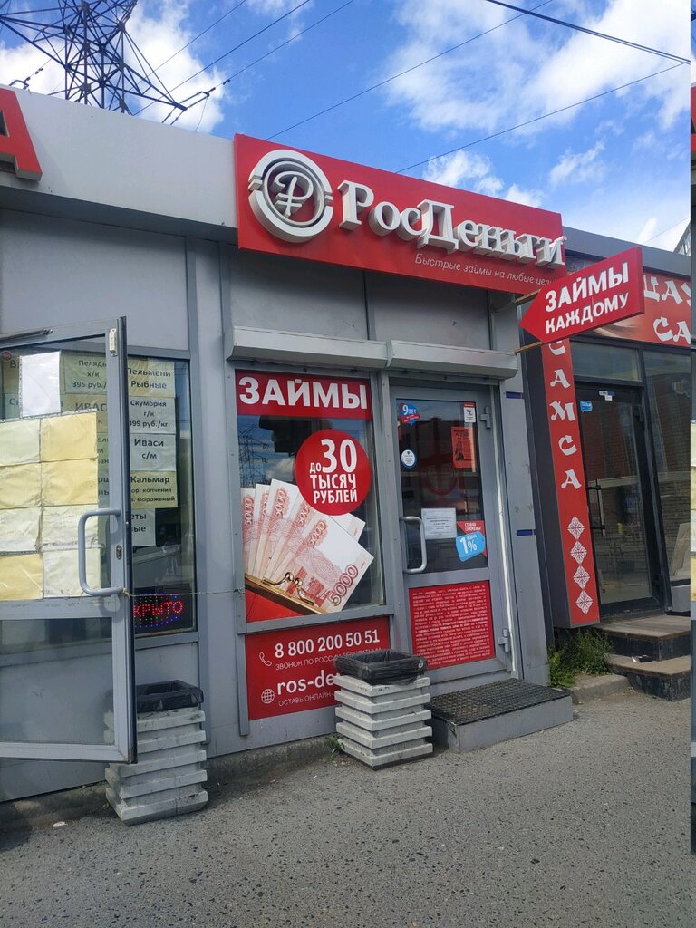 Mikrofinans РосДеньги, Yekaterinburg, foto