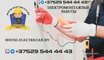 House-Electrician (vulica Miru No:22А), elektrik servisi  Stolbtsy'den