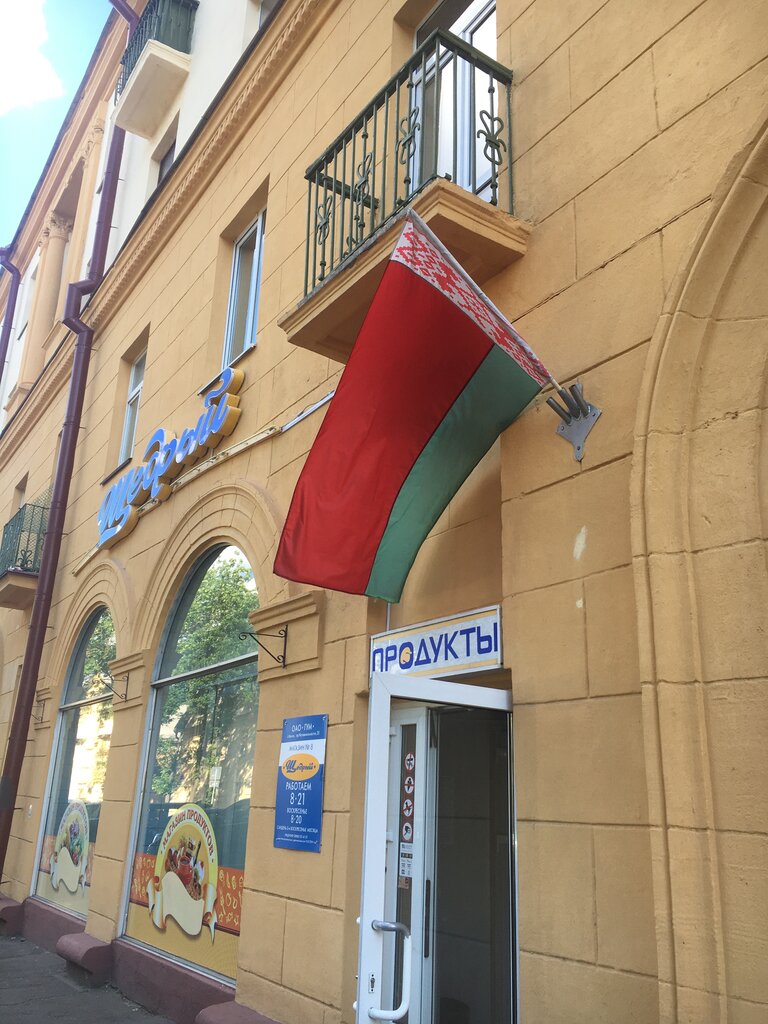 Market Magazin № 8 Shchedry, Minsk, foto