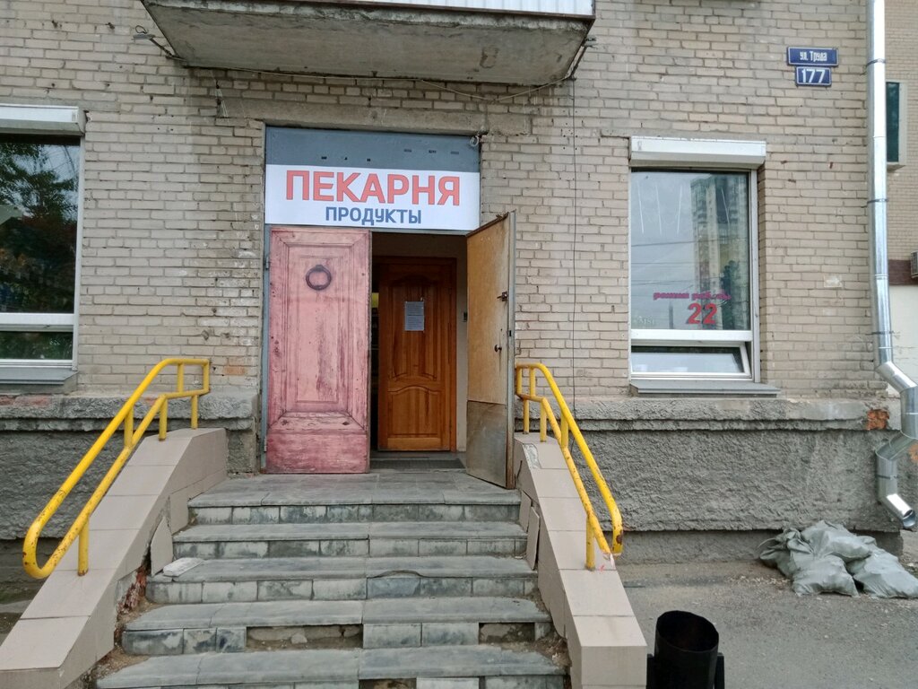 Ekmek fırını Пекарня, Çeliabinsk, foto