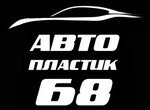 Avtoplastik 68 (Fabrichnaya ulitsa No:6с1), otomobil yedek parçaları  Tambov'dan