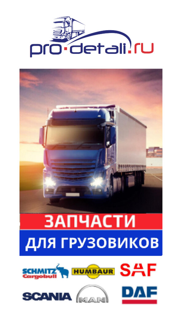 Otomobil yedek parçaları Yevro Pritsep, Nijni Novgorod, foto