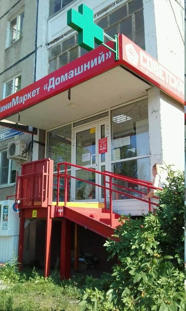 Eczaneler Советская аптека, Çeliabinsk, foto