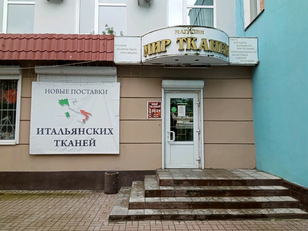 Mefruşat Мир тканей, Kaluga, foto