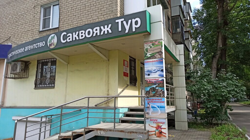 Seyahat acenteleri Sakvoyazh Tur, Çeliabinsk, foto
