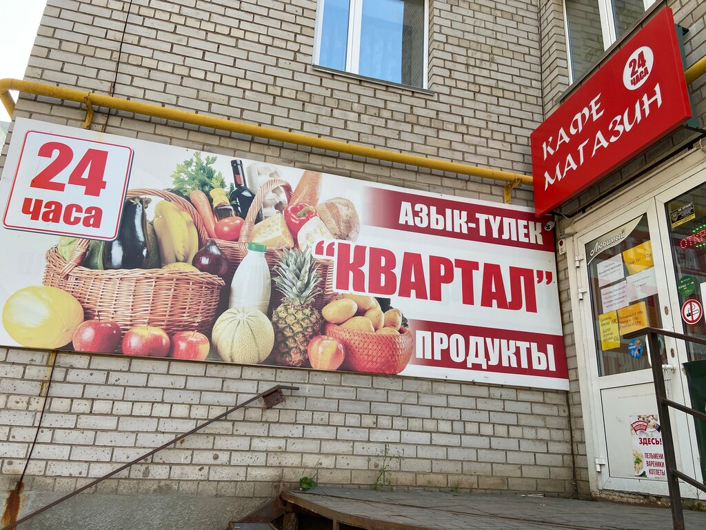 Market Квартал, Neftekamsk, foto