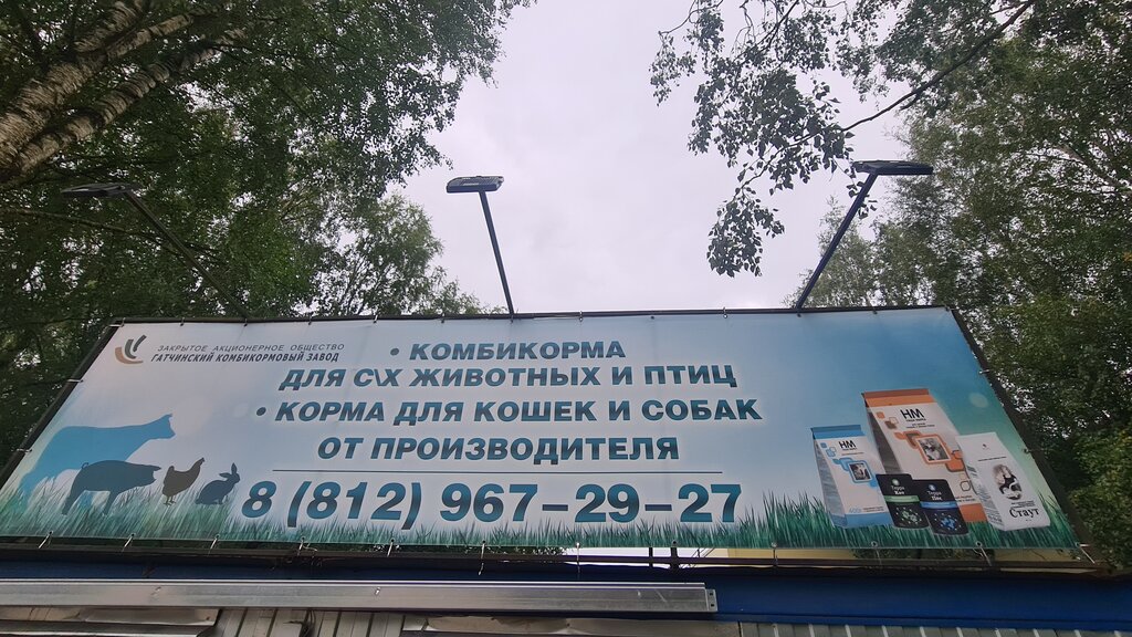 Yem ve yem katkı maddeleri Gatchinsky Kkz, Saint‑Petersburg ve Leningradskaya oblastı, foto