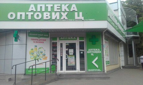 Eczaneler Apteka optovyh tsen, Poltava, foto