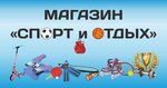 Спорт и отдых (Zheleznodorozhnaya Street No:40/1, Pushkin), spor mağazaları  Puşkin'den