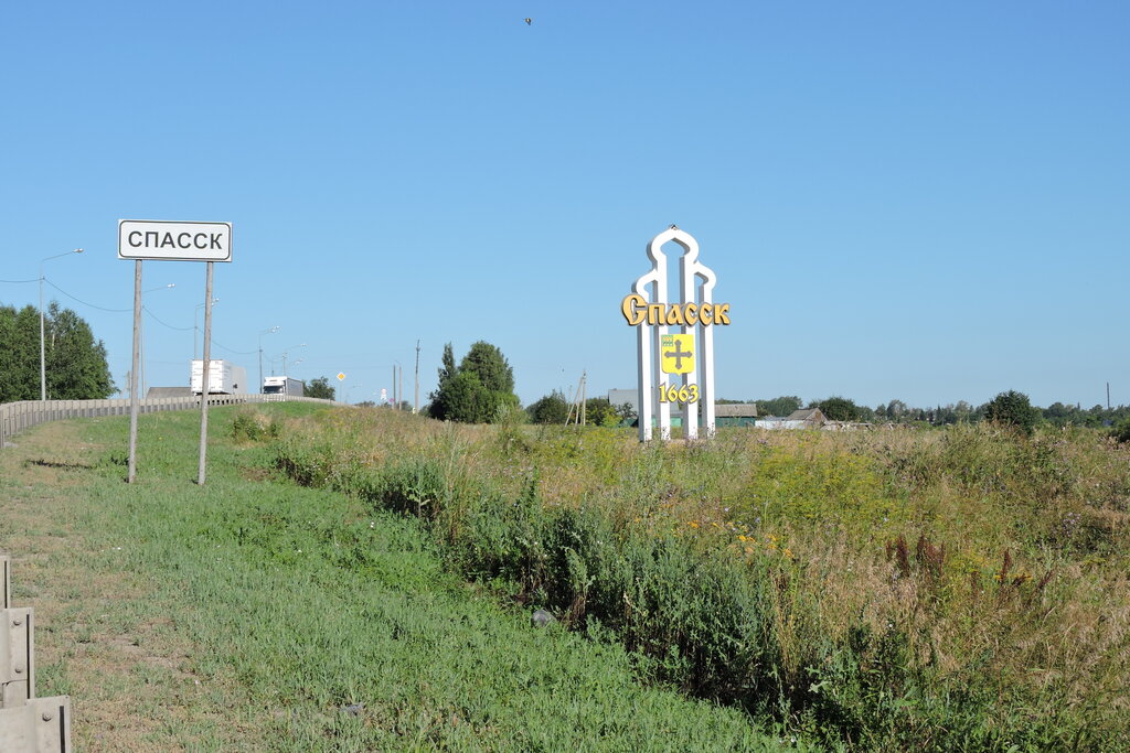 Giriş işareti Спасск, Spassk, foto