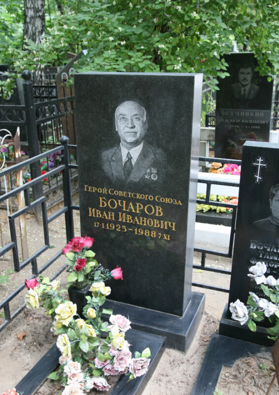 Ünlü kişilerin mezarları Герой Советского Союза Бочаров Иван Иванович 1925-1988, Moskova, foto