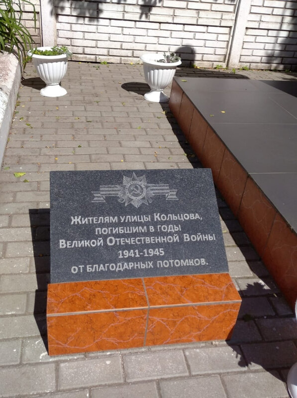 Anıt, heykel Обелиск жителям улицы Кольцова, погибшим в годы Великой Отечественной войны, Karaçev, foto