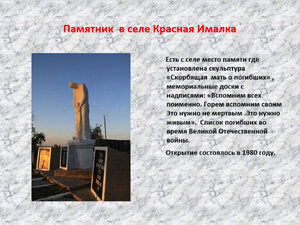 Скорбящая мать о погибших в Великой Отечественной войне (Trans-Baikal Territory, Ononskiy munitsipalny okrug, selo Krasnaya Imalka), anıt, heykel  Zabaykalski krayından