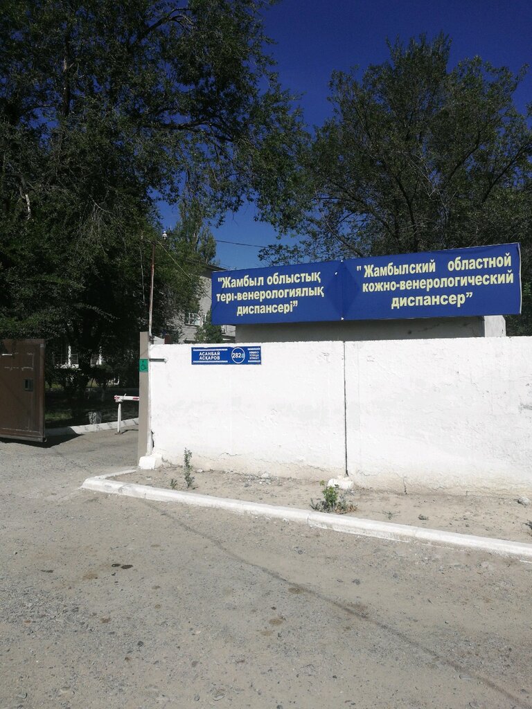 Dispanserler Zhambyl regional Skin and venereological dispensary, Taraz, foto