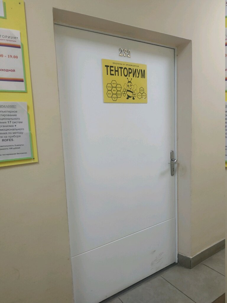 Bal ve arıcılık firmaları Tentorium, Yekaterinburg, foto