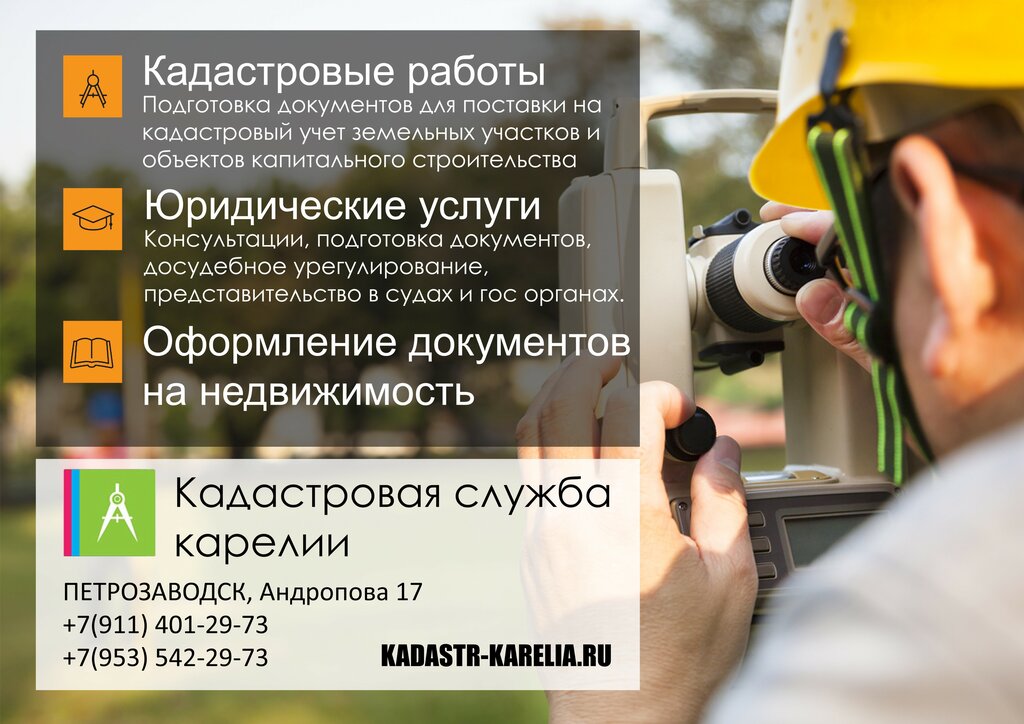Lisanslı harita kadastro büroları Кадастровая служба Карелии, Petrozavodsk, foto