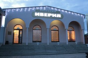Restoran Iveria (Solnechnaya Street No:7), restoran  Magnitogorsk'tan