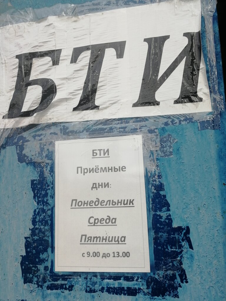 Defterdarlık, mal müdürlüğü ОГБУ Смоленское областное БТИ, Roslavl, foto
