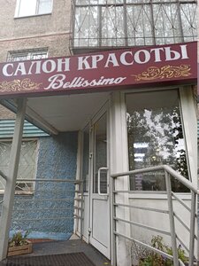 Bellissimo (ulitsa Mamina No:23, Chelyabinsk), güzellik salonu  Çeliabinsk'ten