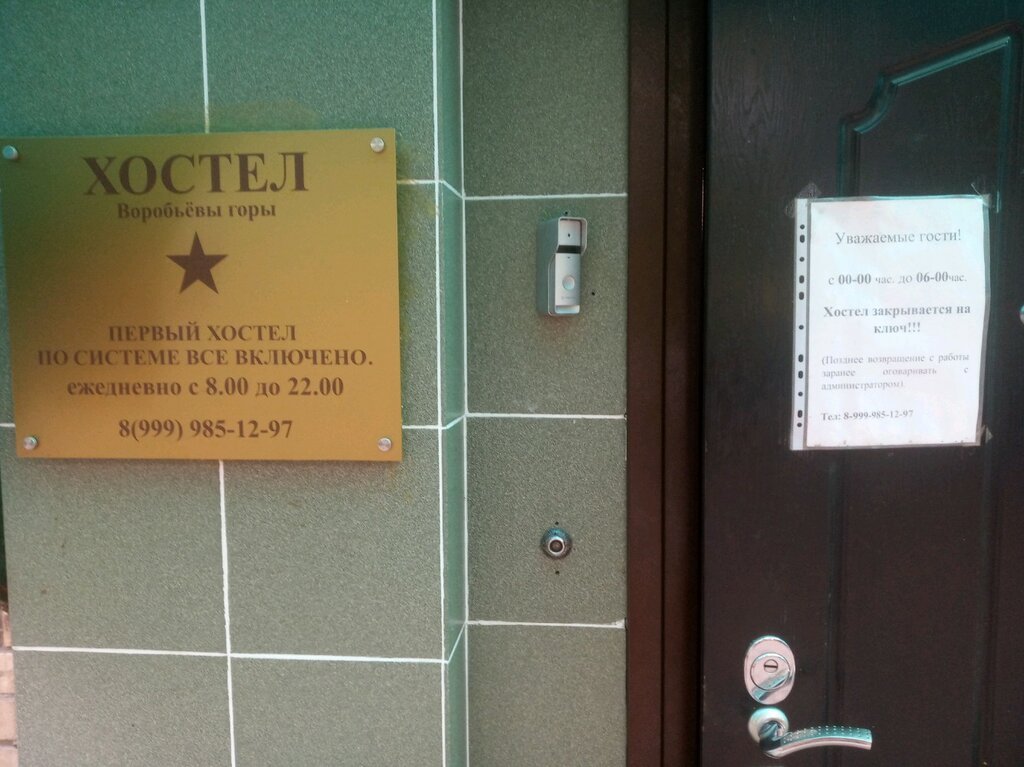 Pansiyonlar, hosteller Hostel Vorobievy gory, Moskova, foto