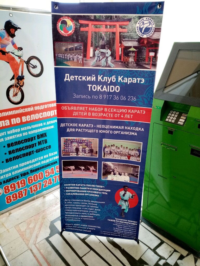 Spor kulüpleri Tokaido, Ufa, foto