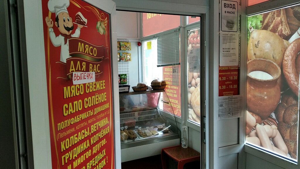 Kasap, şarküteri Фермерские Продукты, Ulyanovsk, foto