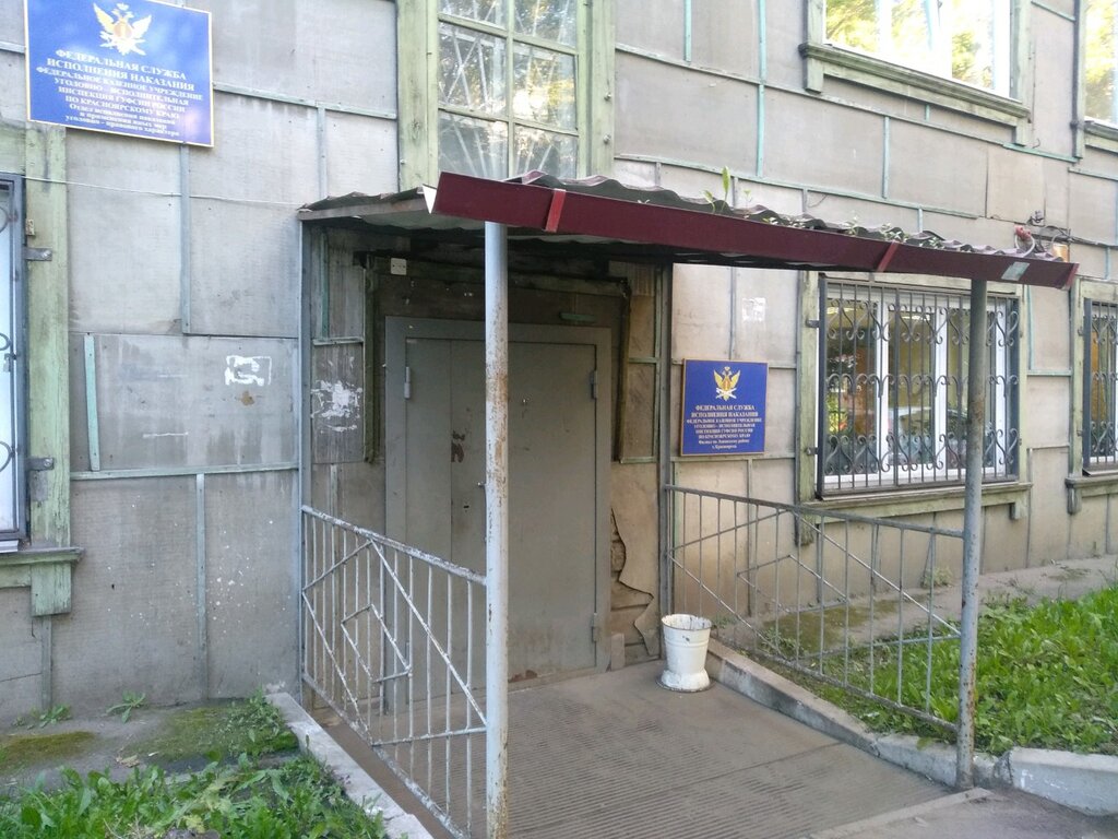 Denetim firmaları Главное управление уголовно-исполнительной инспекции ФСИН России по Красноярскому краю, Krasnoyarsk, foto