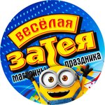 Veselaya zateya (No:4, Zona VUZov Territory), kutlama ürünleri  Tobolsk'tan