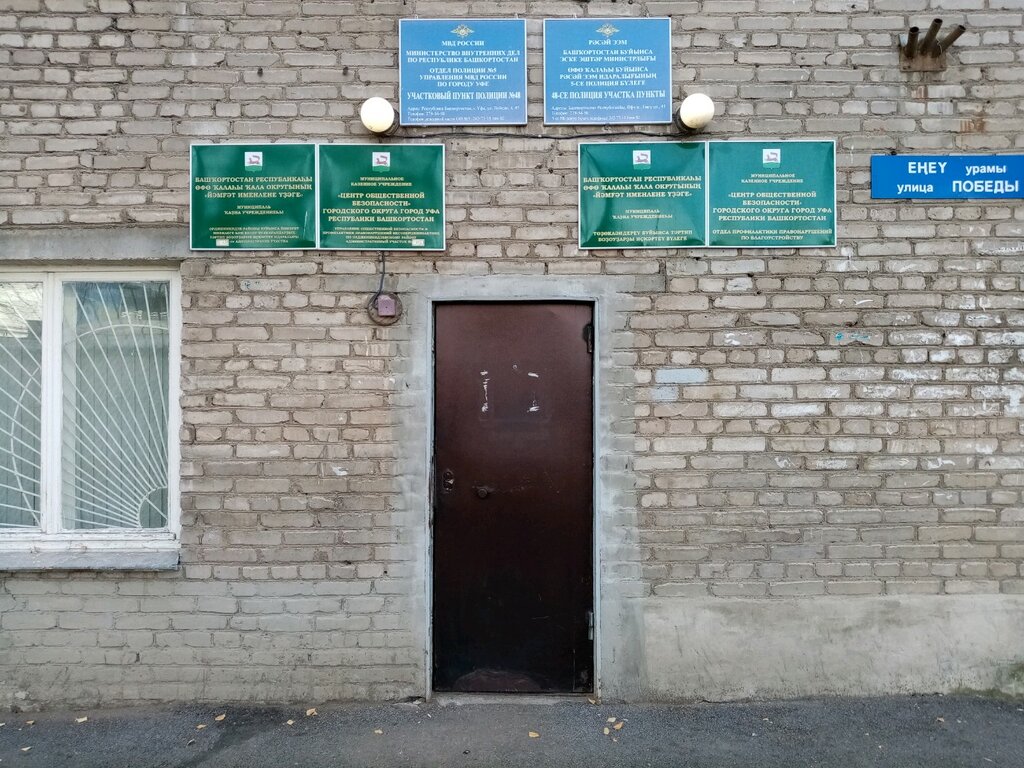 Zabıta Центр общественной безопасности, Ufa, foto