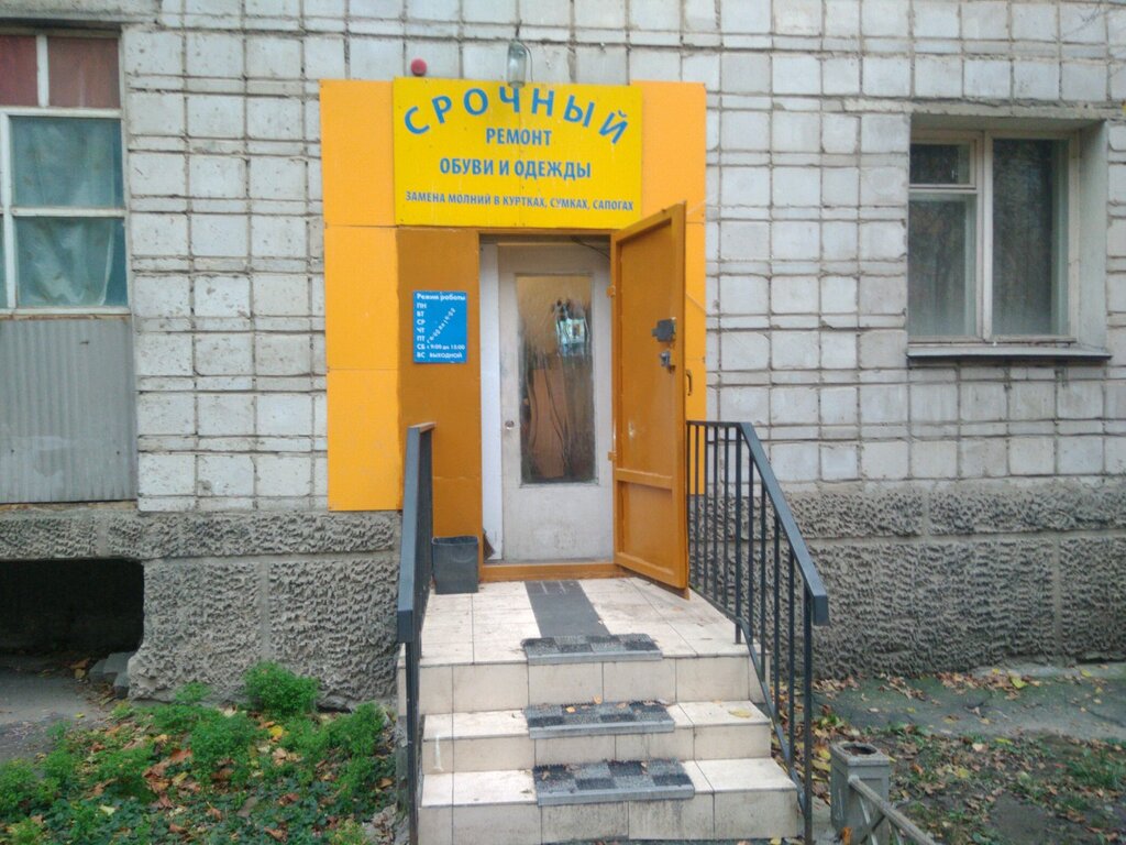 Ayakkabı tamiri Срочный ремонт обуви и одежды, Kaluga, foto