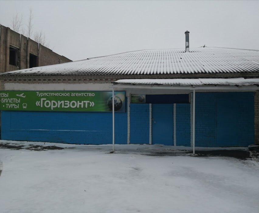 Seyahat acenteleri Турагентство Горизонт, Novgorodskaya oblastı, foto